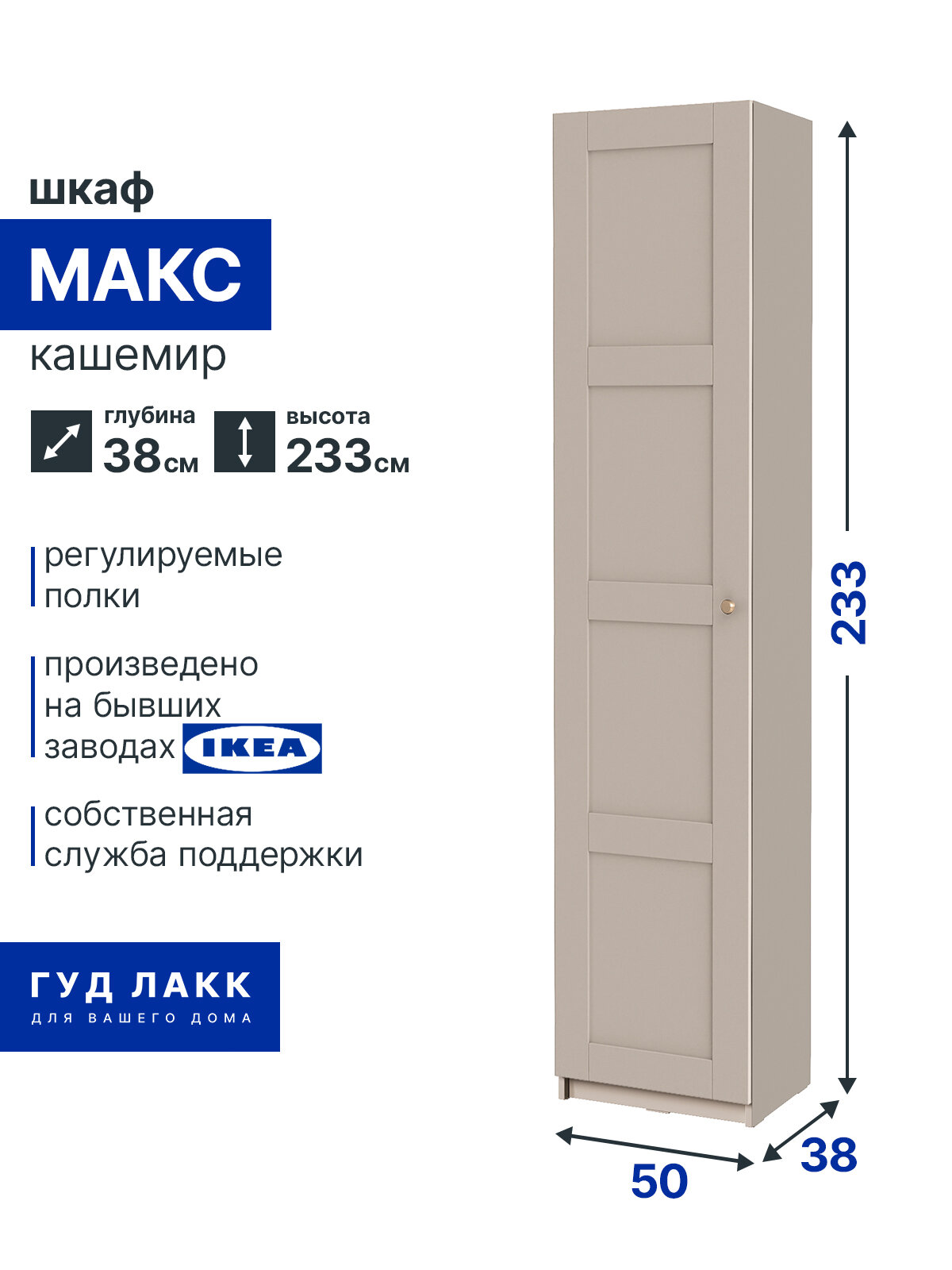 Шкаф для одежды распашной макс, 50х38х233, кашемир, 4 заполнения