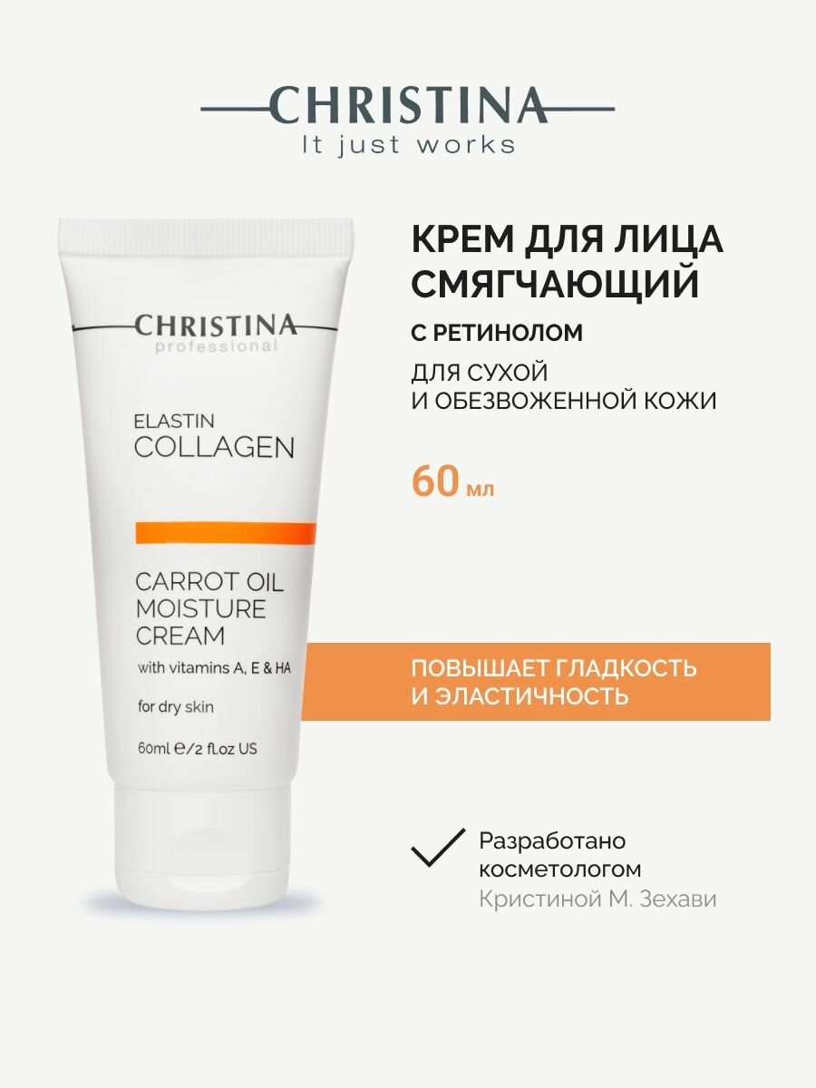 Christina Elastin Collagen Carrot Oil Moisture Cream with Vit. A, E & HA for dry skin Увлажняющий крем для лица с витаминами A, E Эластин, коллаген, морковное масло 60 мл.