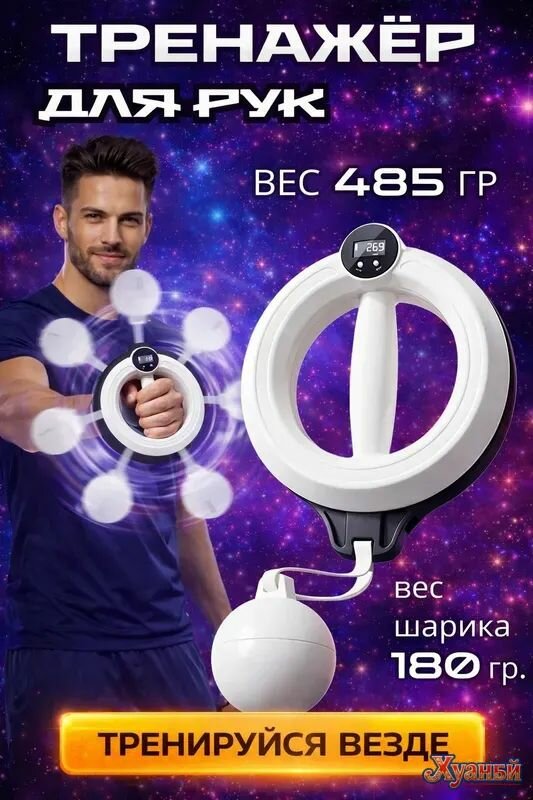 Мини-тренажер Умный ручной хулахуп-тренажер для рук, 360 вращения, для похудения рук и устранения "крыльев", с электронным счетчиком