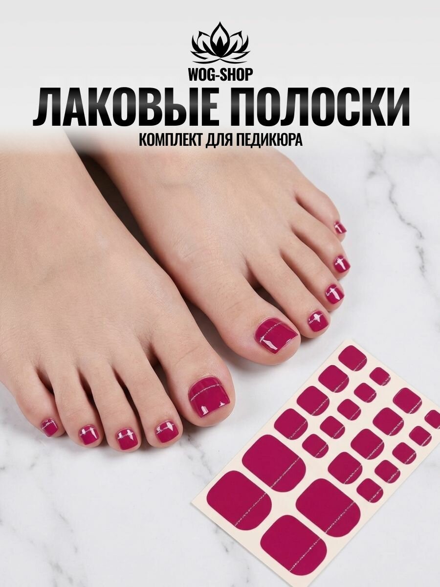 Лаковые полоски для педикюра