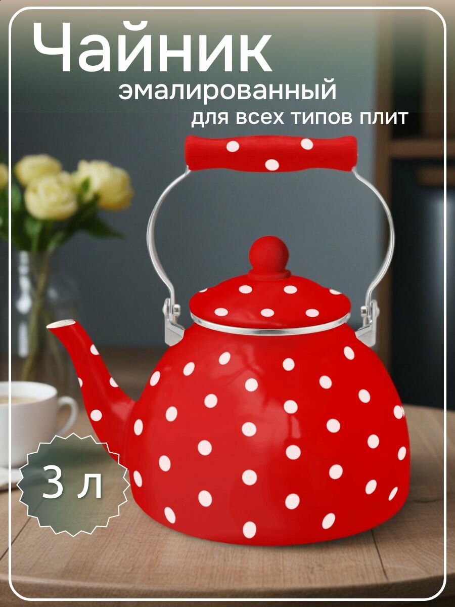 Чайник Kelli KL-4447, эмалированный, 3л, для всех типов плит