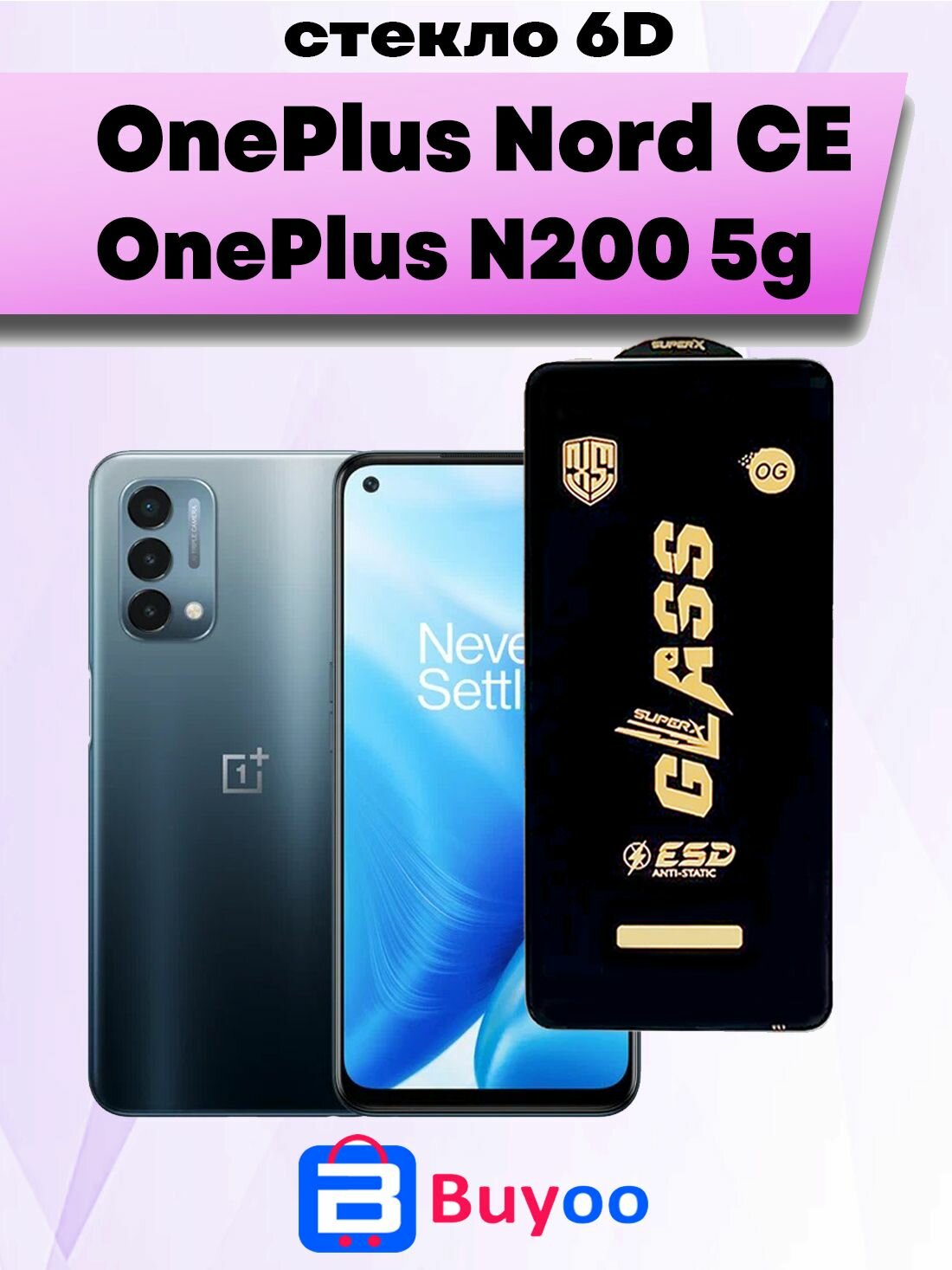 Защитное стекло для OnePlus Nord CE, N200 5G (1шт OG)