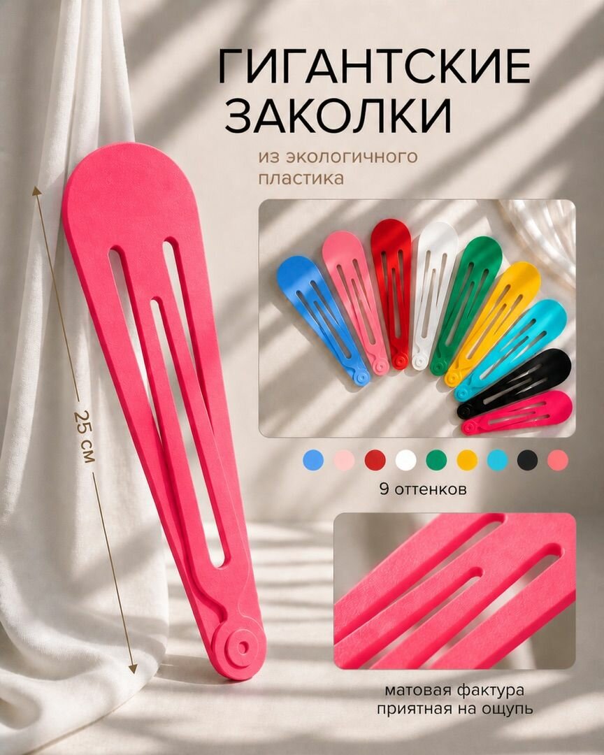 Гигантская заколка 25 см. (Трендовый oversized аксессуар)Пудра