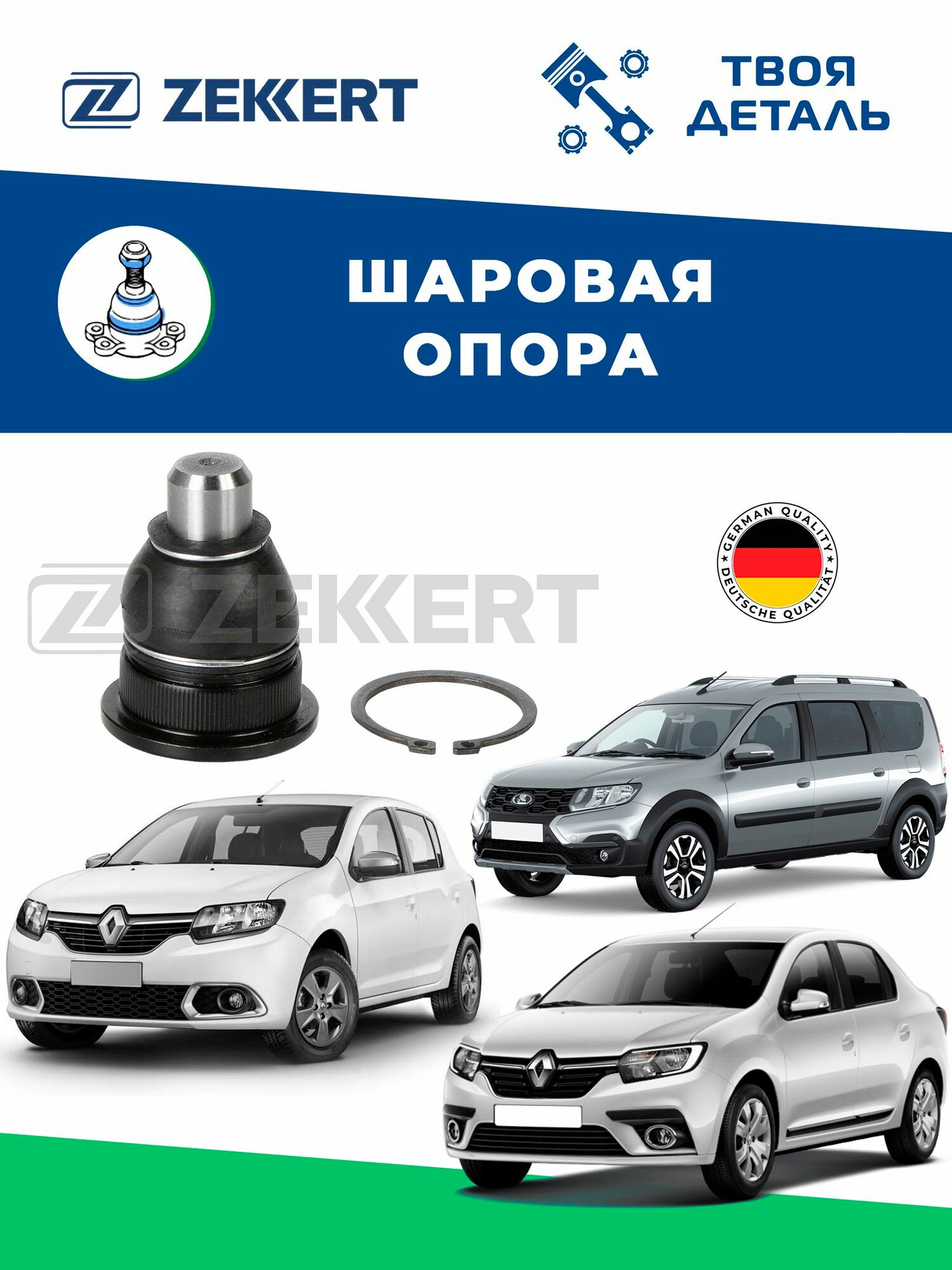 Опора шаровая на Renault Logan 2 с 14г / Sandero 2 с 14г / Largus с 14г