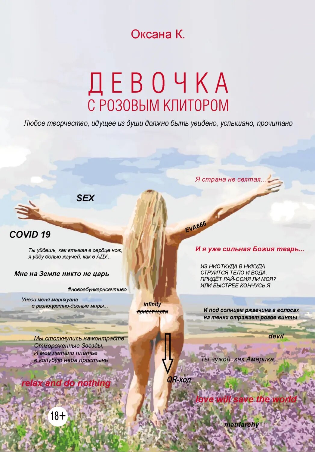 Девочка с розовым клитором [Цифровая книга]