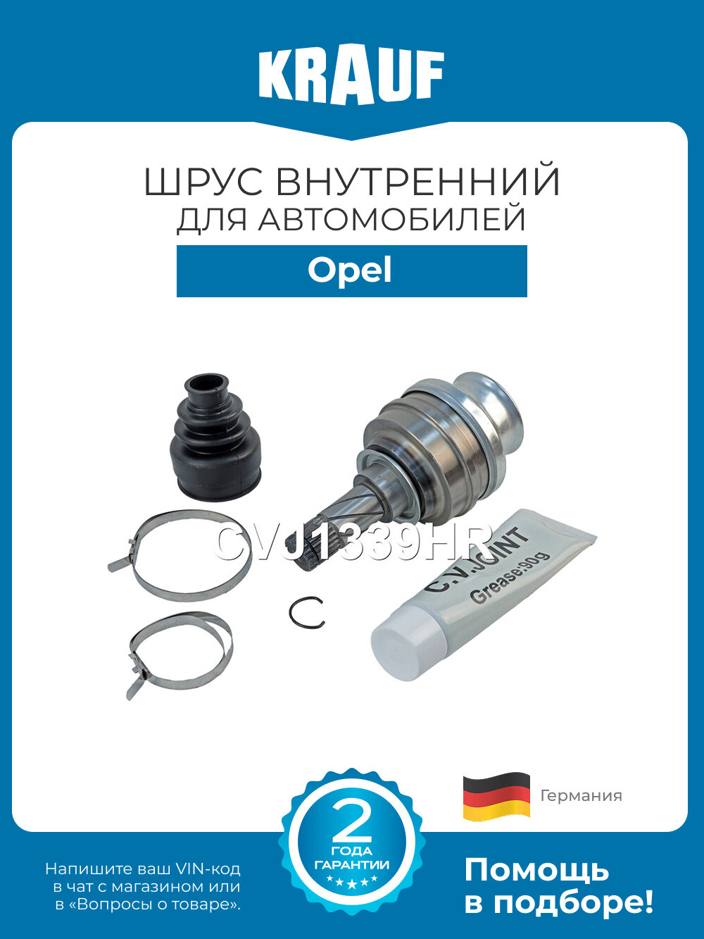 ШРУС внутренний KRAUF CVJ1339HR для Opel Astra, Calibra, Kadett, Vectra, Zafira
