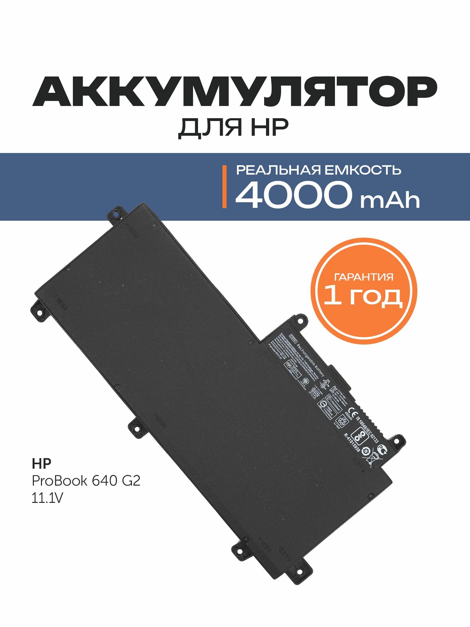 Аккумулятор CI03XL для ноутбука HP 640 G2 / 645 G2 / 650 G2 / 655 G2 (HSTNN-UB6Q, T7B31AA)