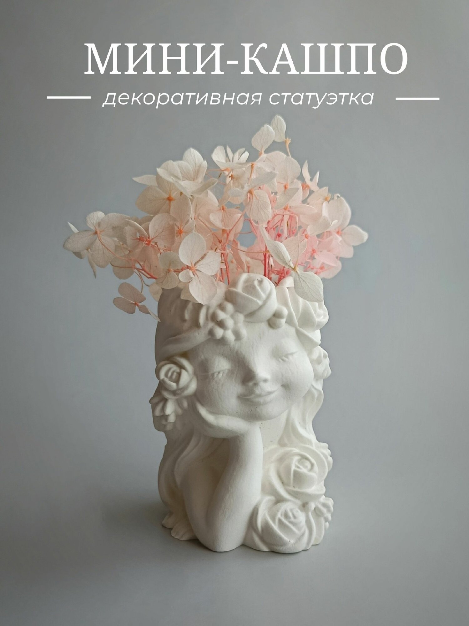 Кашпо "Мечтательница" для сухоцветов, свечи или кактусов, 1 шт, гипс, белый, 0,075 л