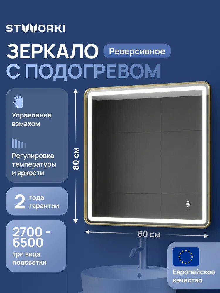 Зеркало STWORKI Аулум со светодиодной подсветкой, с подогревом, 80 см, в золотой раме, зеркало настенное в ванную, в современном стиле