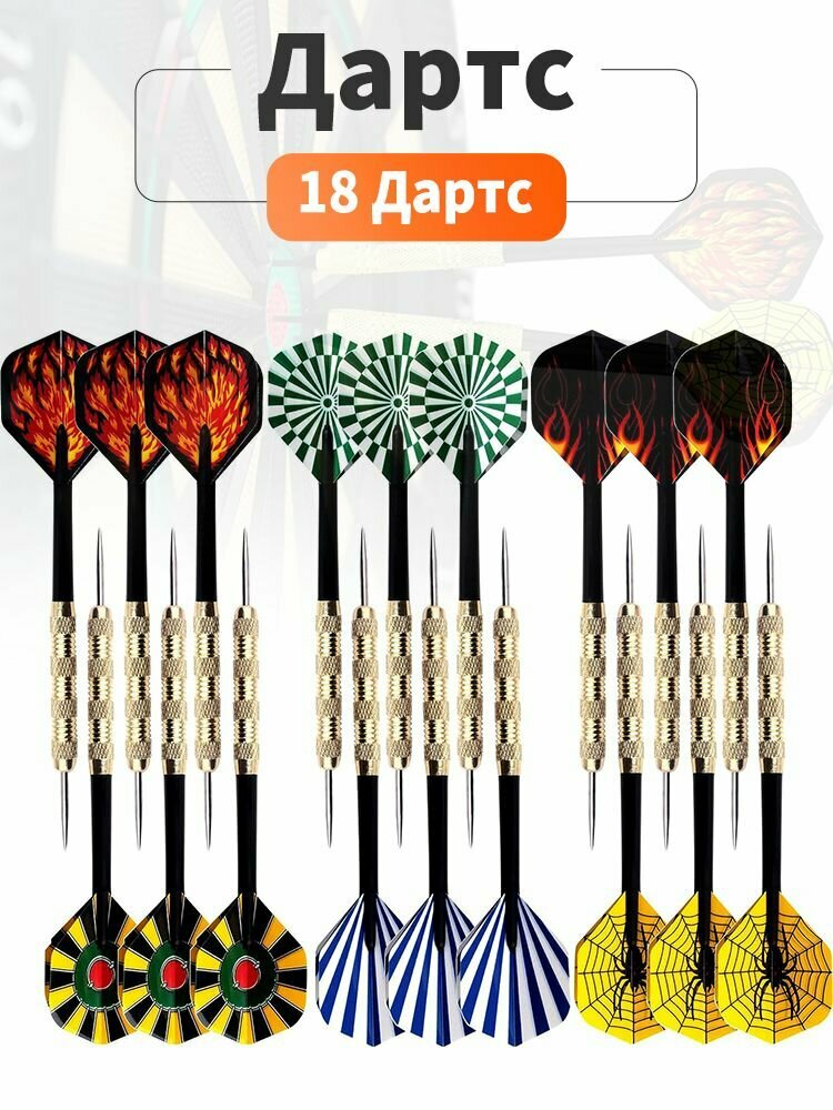 Дротики для дартс 18 шт Best Seller
