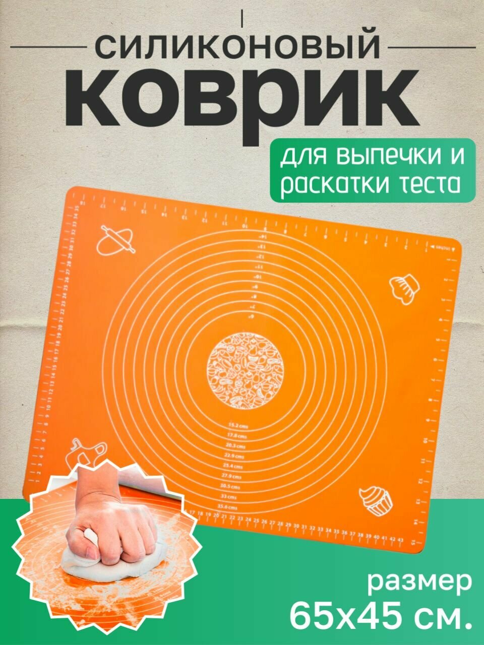 Силиконовый коврик для выпечки GN, цвет оранжевый / Коврик для раскатки теста 65х45 см.