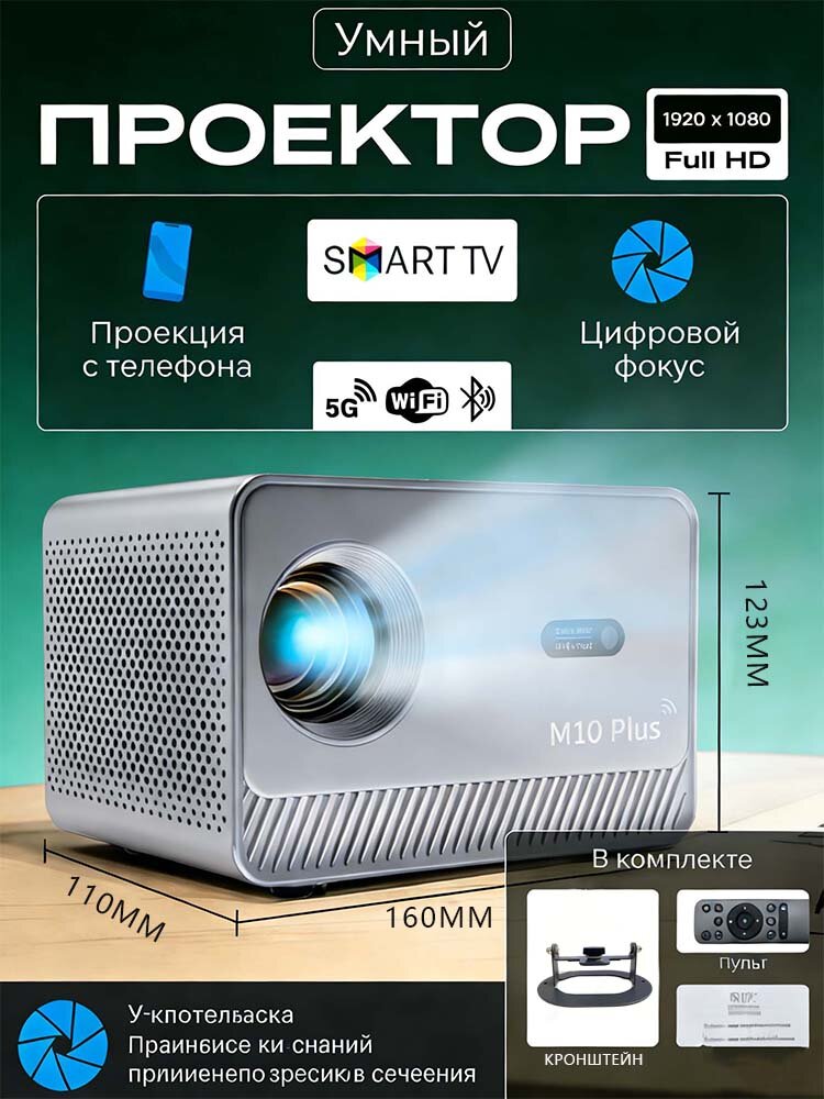 Проектор для фильмов и игр 4K,5G, USB, HDMI, встроенный динамик