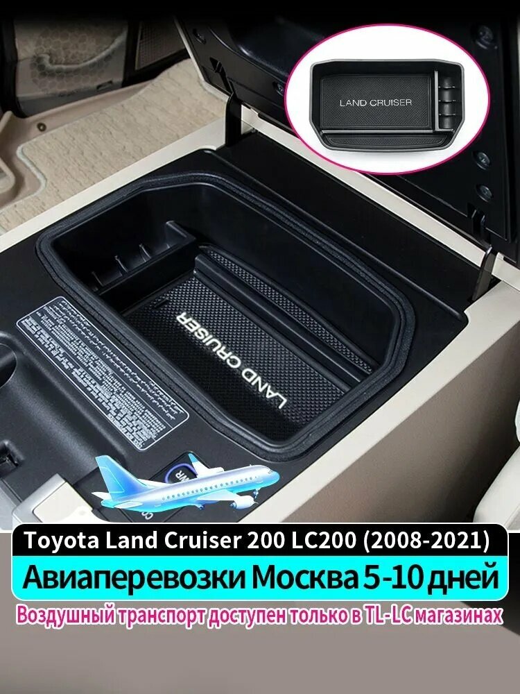 Для тойота ленд крузер 200 2008-2021. подлокотник коробка для хранения (тюнинг). for Toyota Land Cruiser 200 LC200 FJ200 2009 2010 2011 2012 2013 2014 Аксессуары для обновления интерьера (Стиль A) 1шт