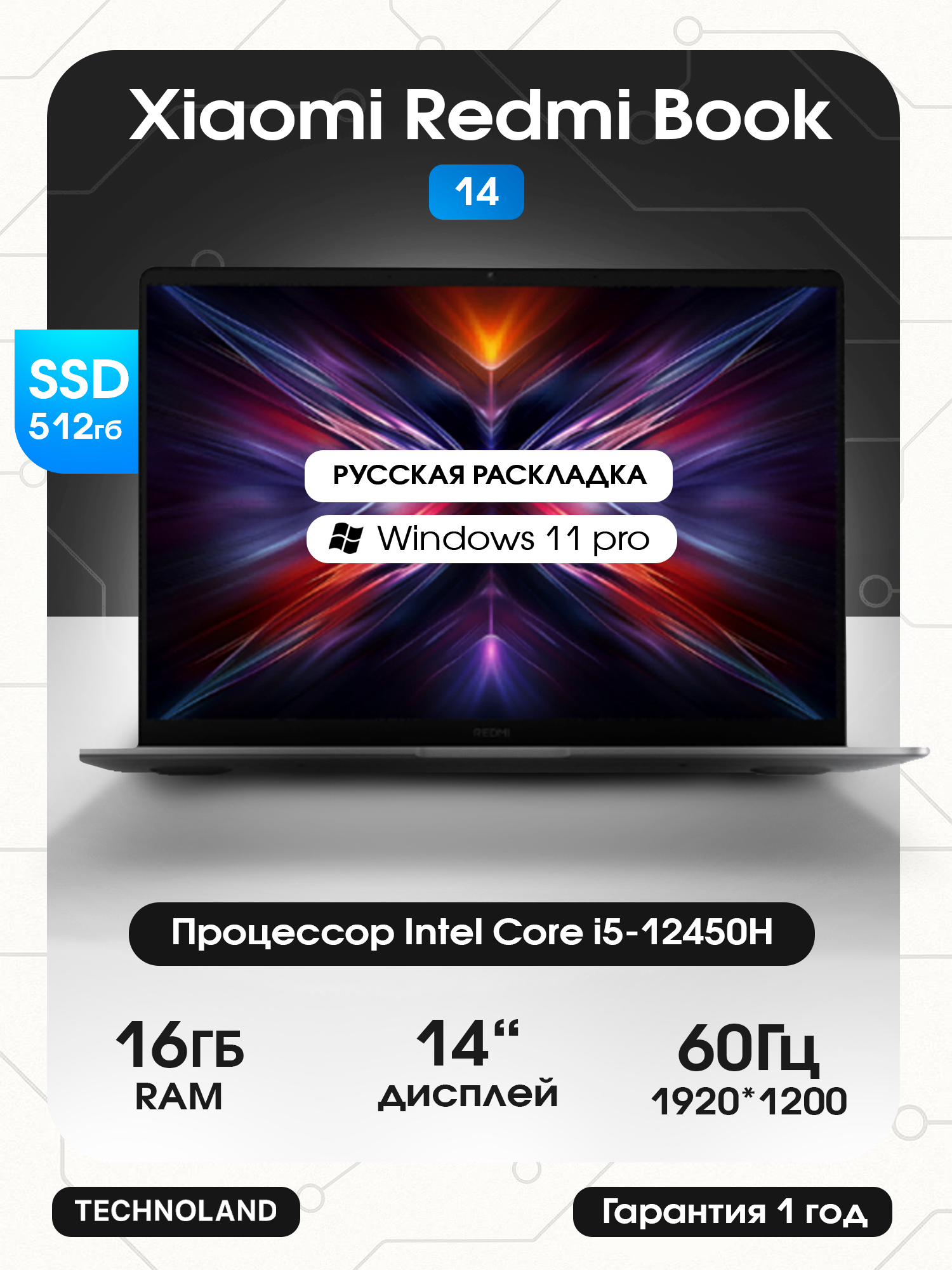 Ноутбук Xiaomi Redmi Book 14 (2025), 1920x1200, Intel Core i5-12450H, 16GB/512GB, Win 11 Pro, Русская раскладка