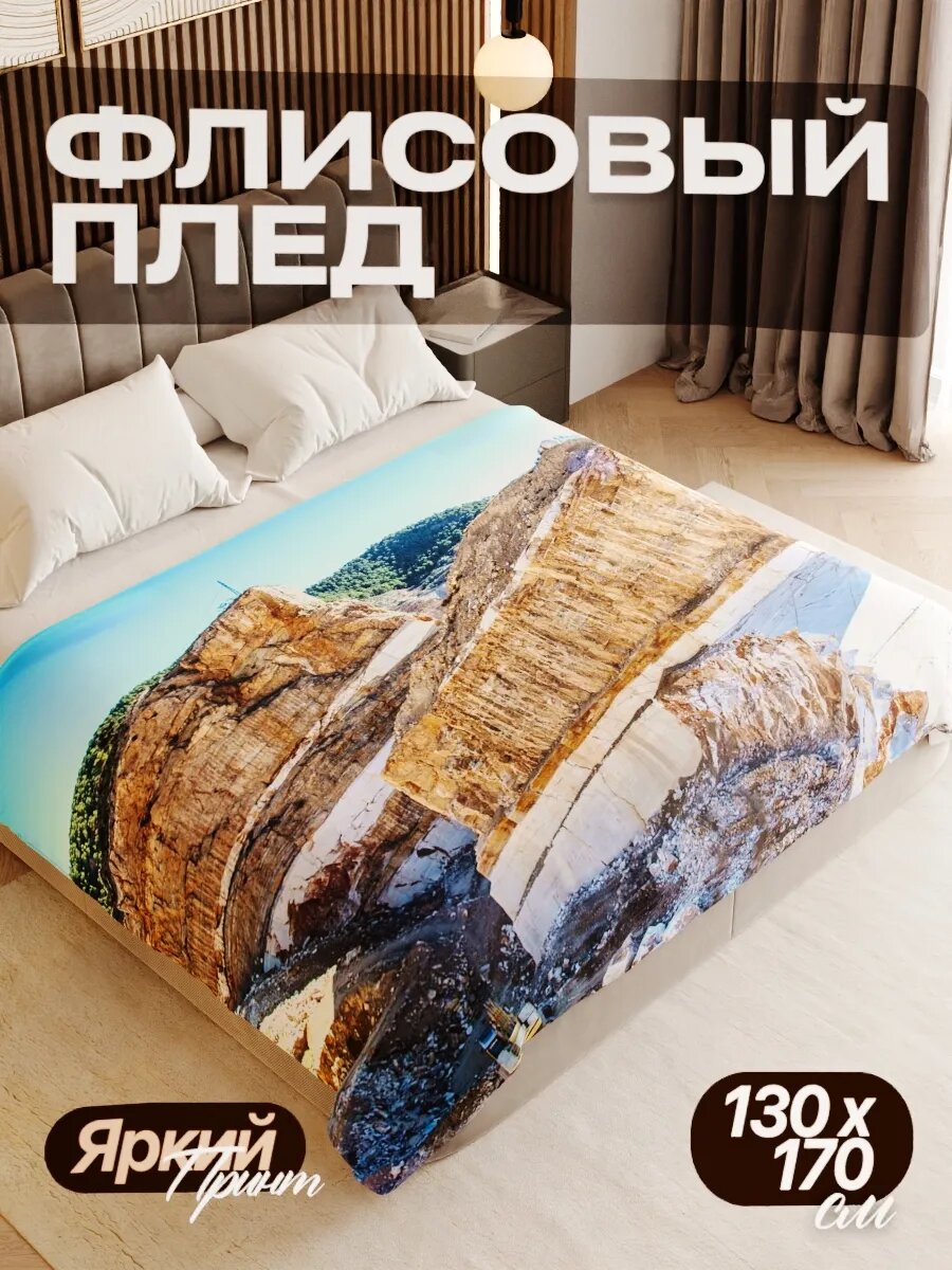 Плед флисовый 130х170 см мягкий теплый покрывало для дома