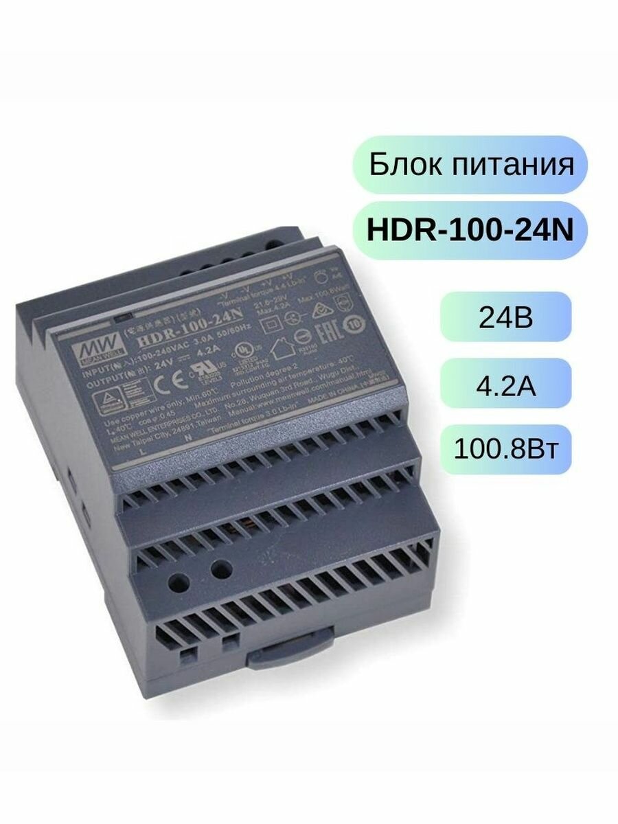 HDR-100-24N MEAN WELL Источник питания AC-DC, 24В, 4.2А, 100.8Вт