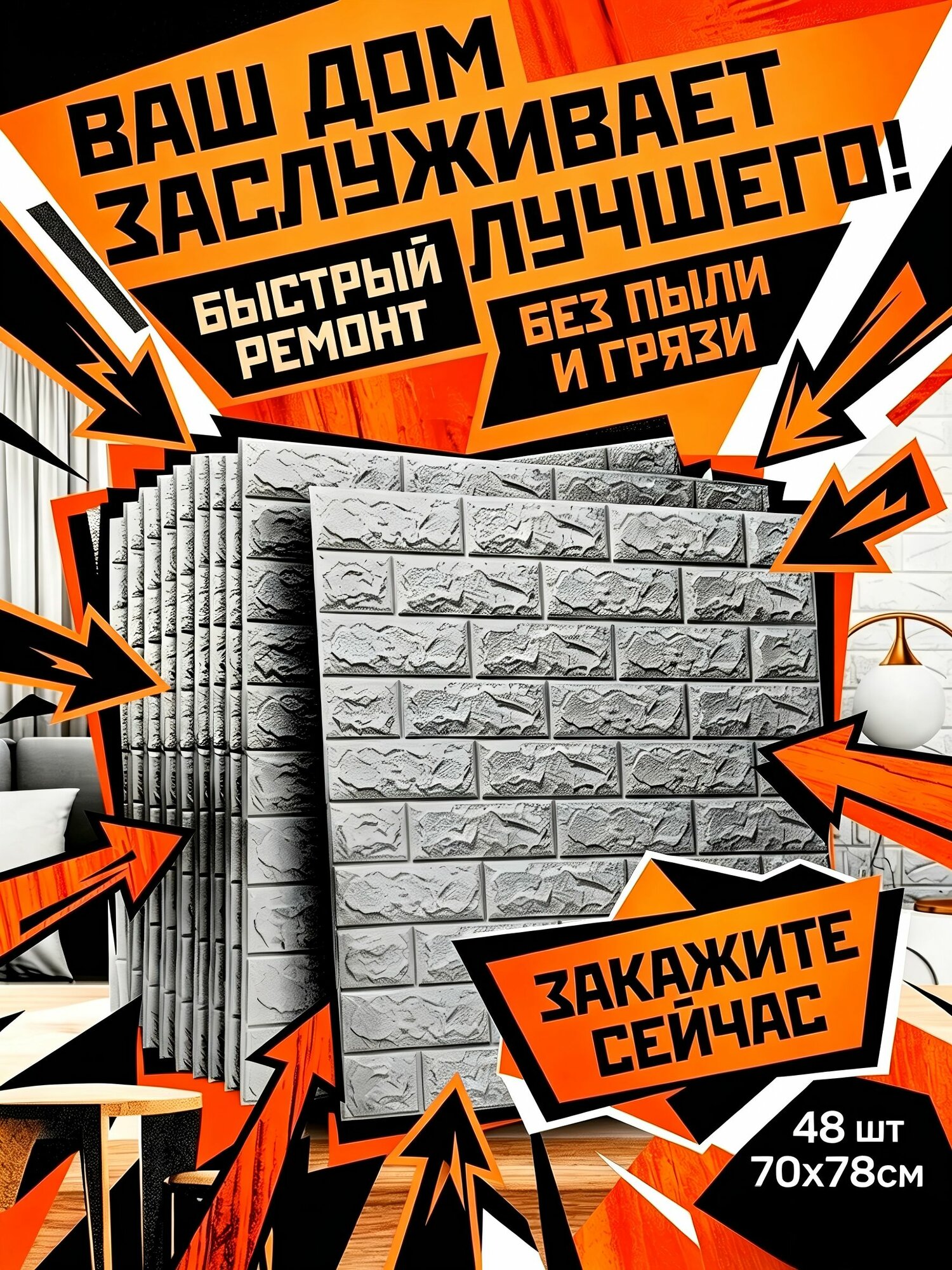 "серый кирпич" 77х70 см 48 шт. Самоклеющиеся панели мягкие для стен из ПВХ 3д водостойкие для декора дома в гостинную, спальню, коридор