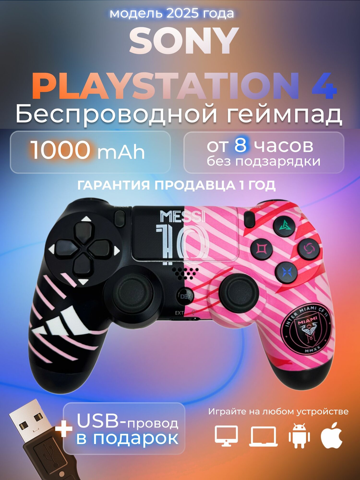 Геймпад для Sony PlayStation 4 DualShock 4 Wireless Controller беспроводной контроллер PS4 (джойстик)V2 для смартфона и ПК Bluetooth MESSI