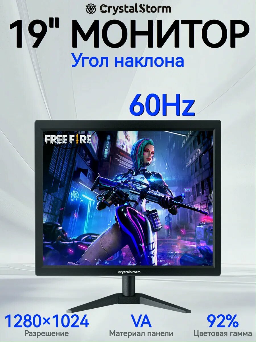 Монитор CrystalStorm, диагональ 19", 1280 x 1024 пикселей, 60Гц, матовый, чёрный