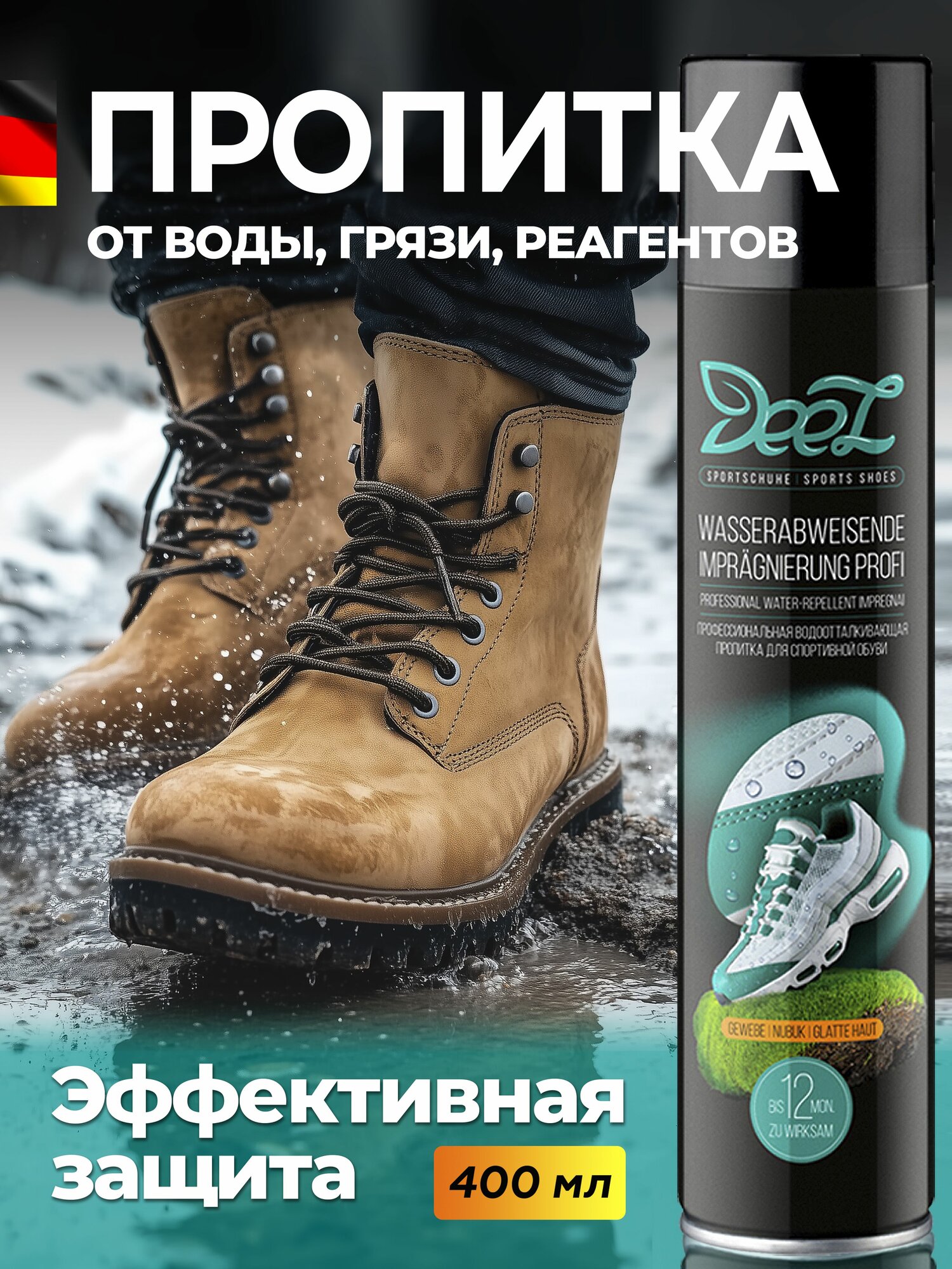 DeeZ Пропитка водоотталкивающая
