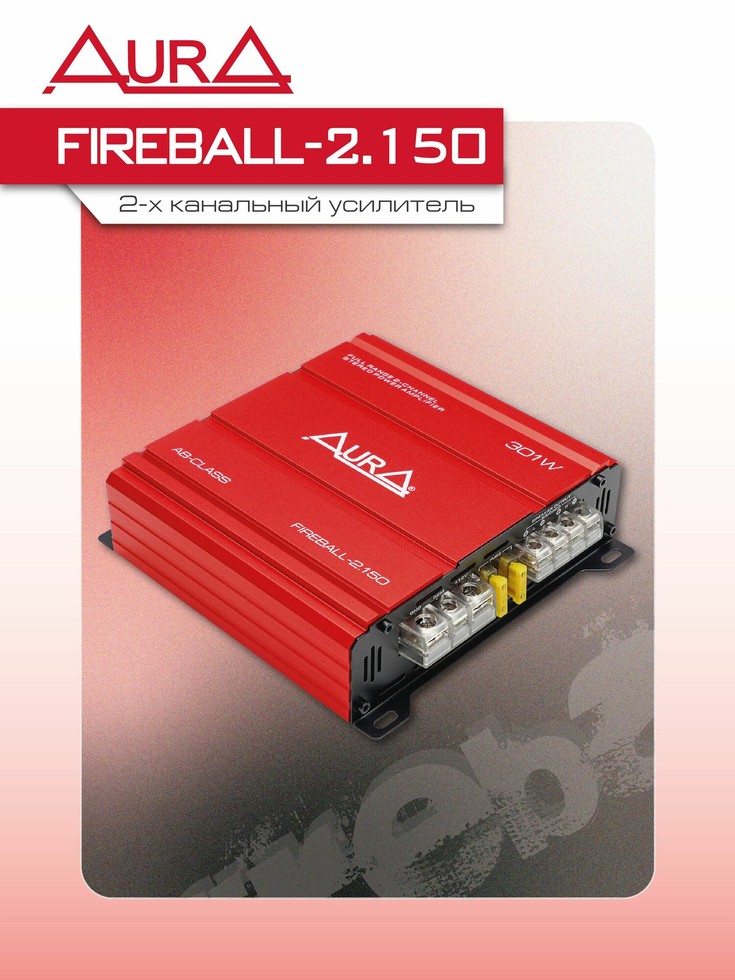 Усилитель 2-х канальный/AURA FIREBALL-2.150/усилитель AB-класса для динамиков