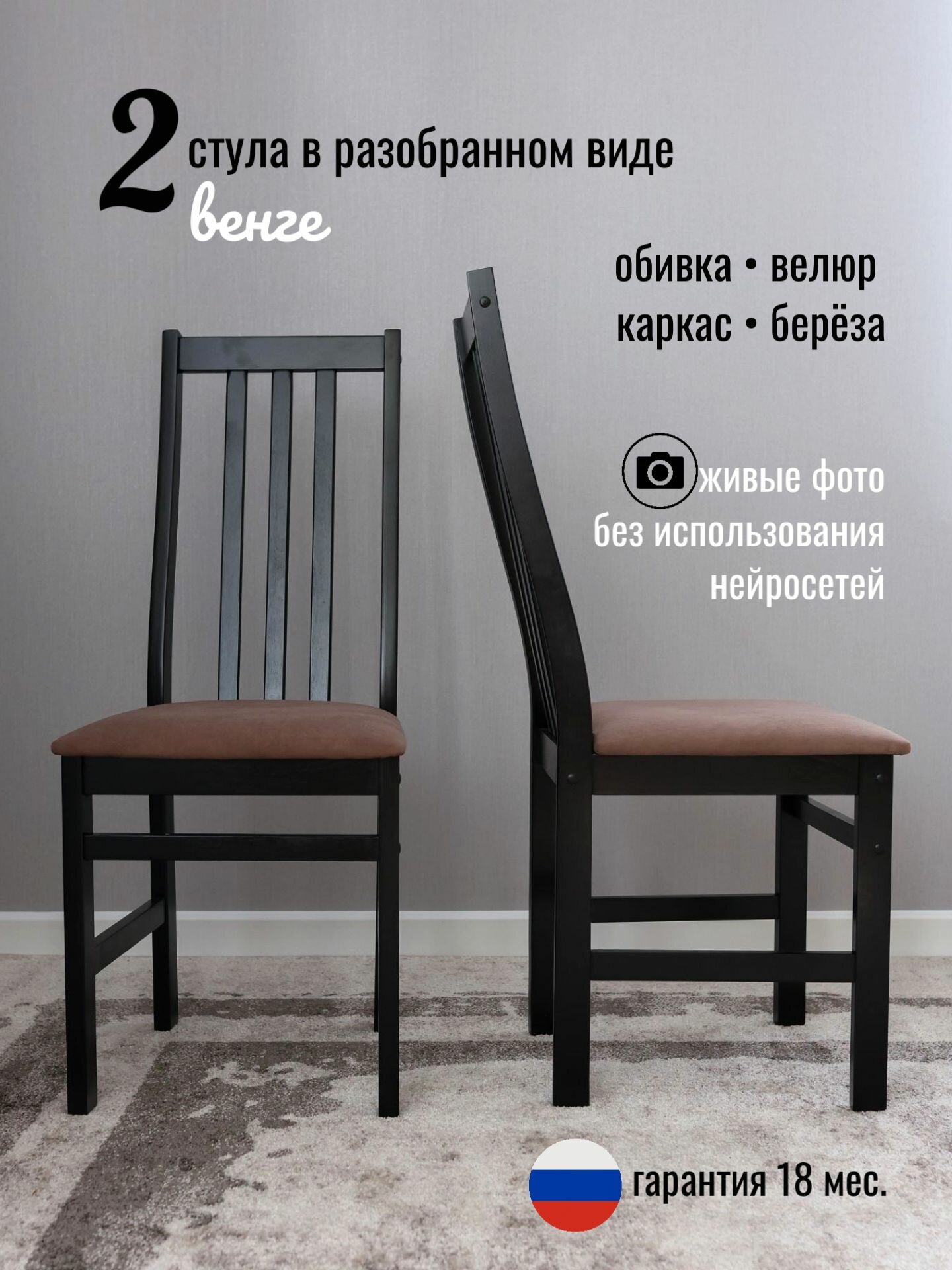 Стулья для кухни 2 шт, "Оникс" 032