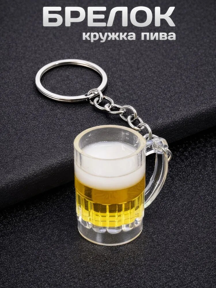 Бирка для ключей