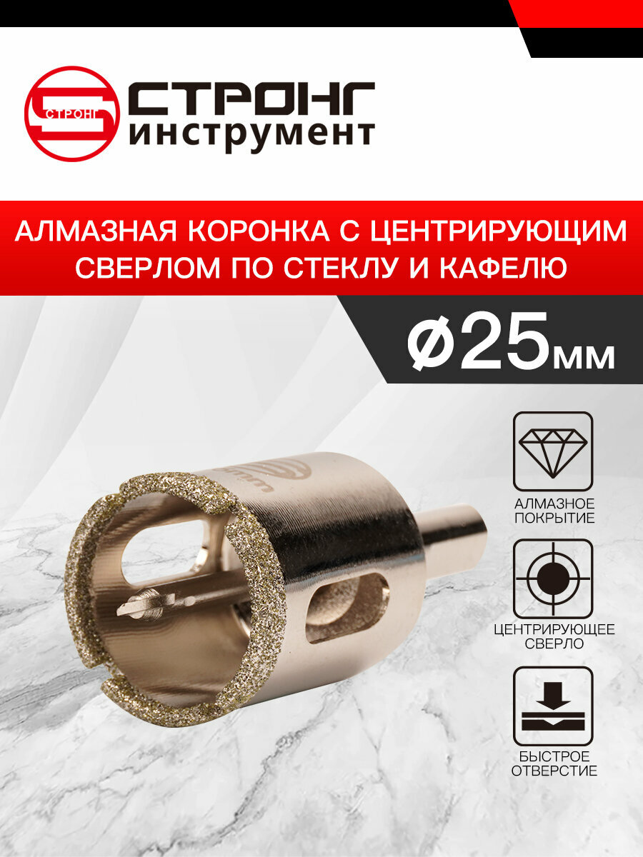 CTK-089 алмазна коронка с центрирующим сверлом по стеклу и кафелю Ф25mm для стекла для кафеля