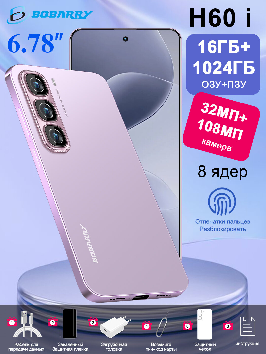 Новый Смартфон игровой H60 i 16ГБ+1024ГБ 5G андроид 15 8000 мАч GPS ，Фиолетовый