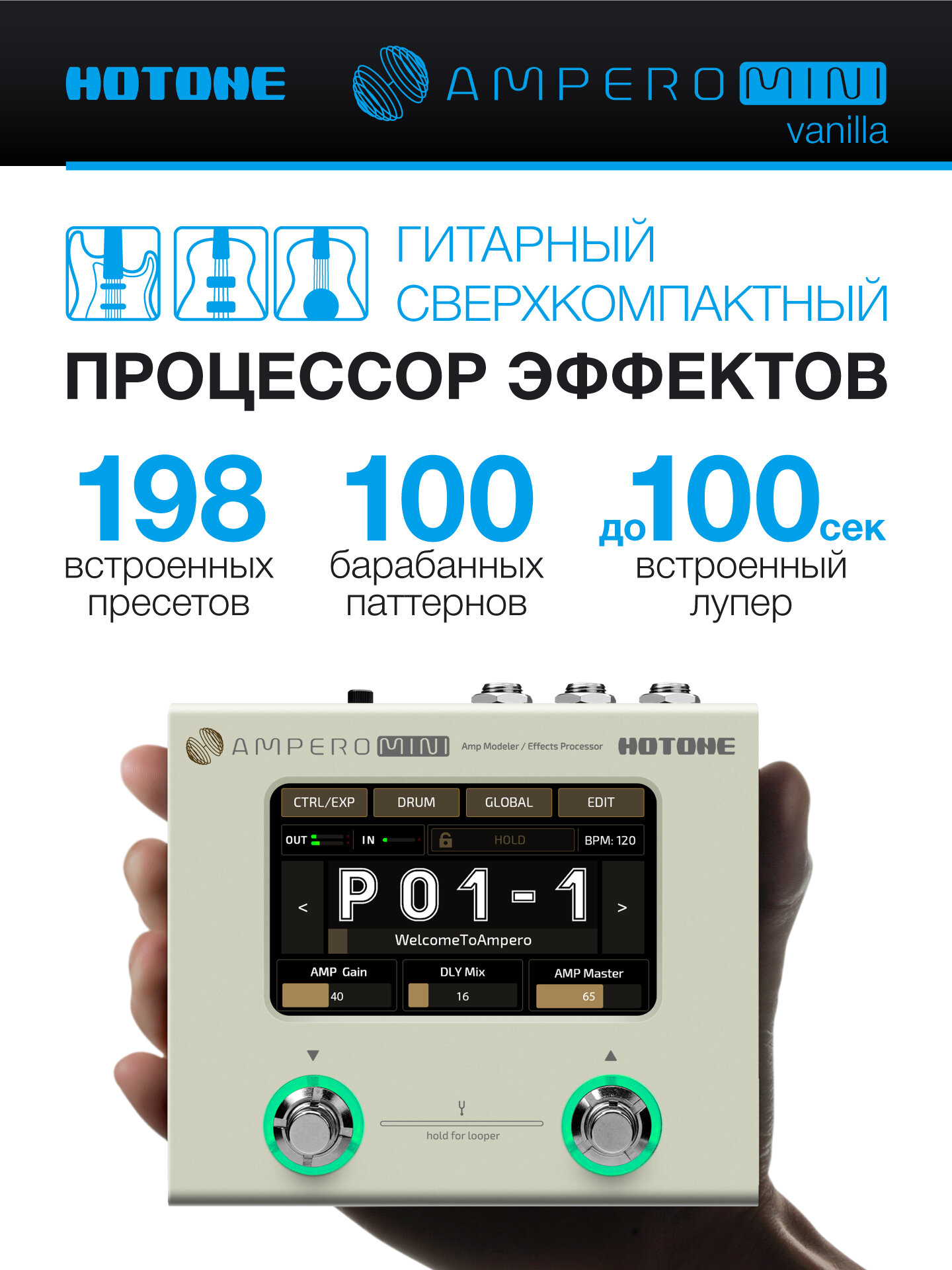 Сверхкомпактный эмулятор усилителей и процессор эффектов Hotone Ampero Mini (с блоком питания 9 В), цвет Vanilla