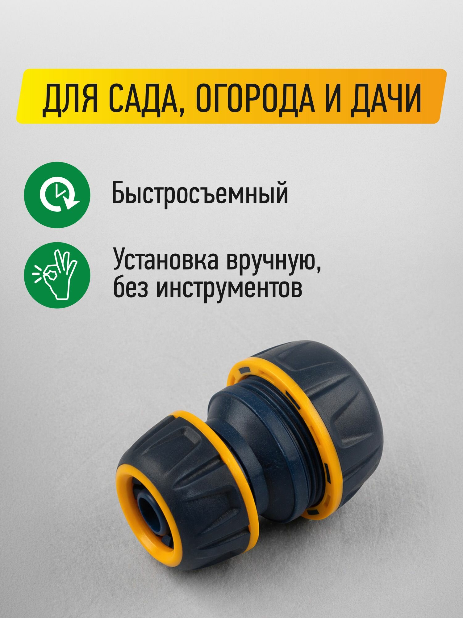 Соединитель DY8010DL 1/2" — фото 1