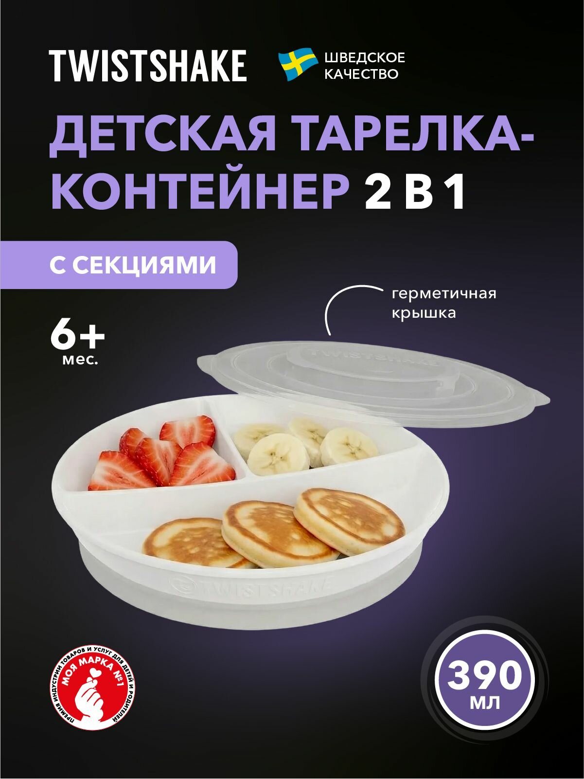 Секционная тарелка Twistshake для кормления детей, от 6 мес, белая