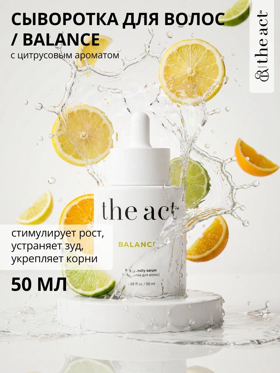 The Act labs/ Balance — Сыворотка для роста волос, средство для ухода за волосами, 50 мл