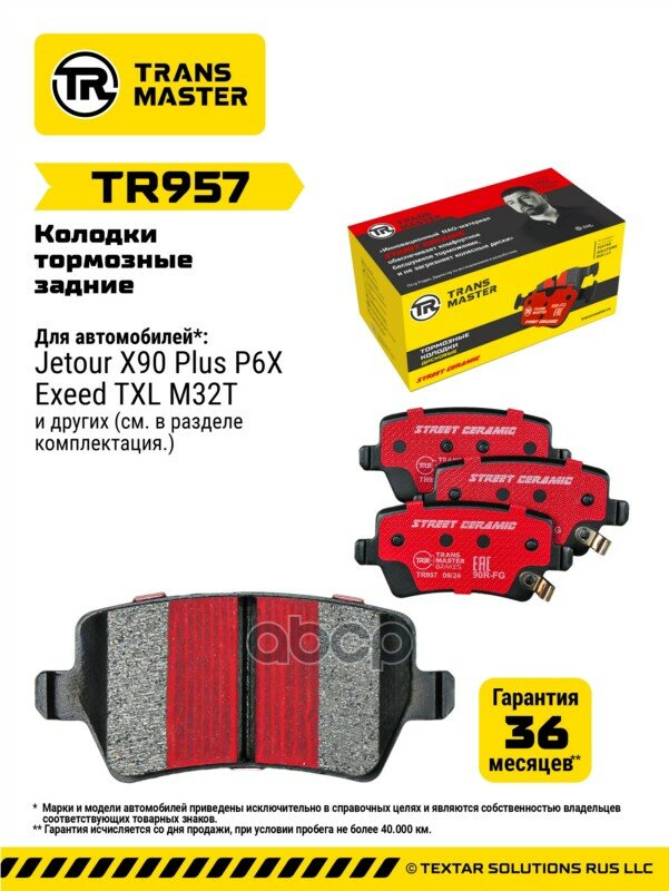 К-т дисков. тормоз. Колодок керамические TRANSMASTER арт. TR957