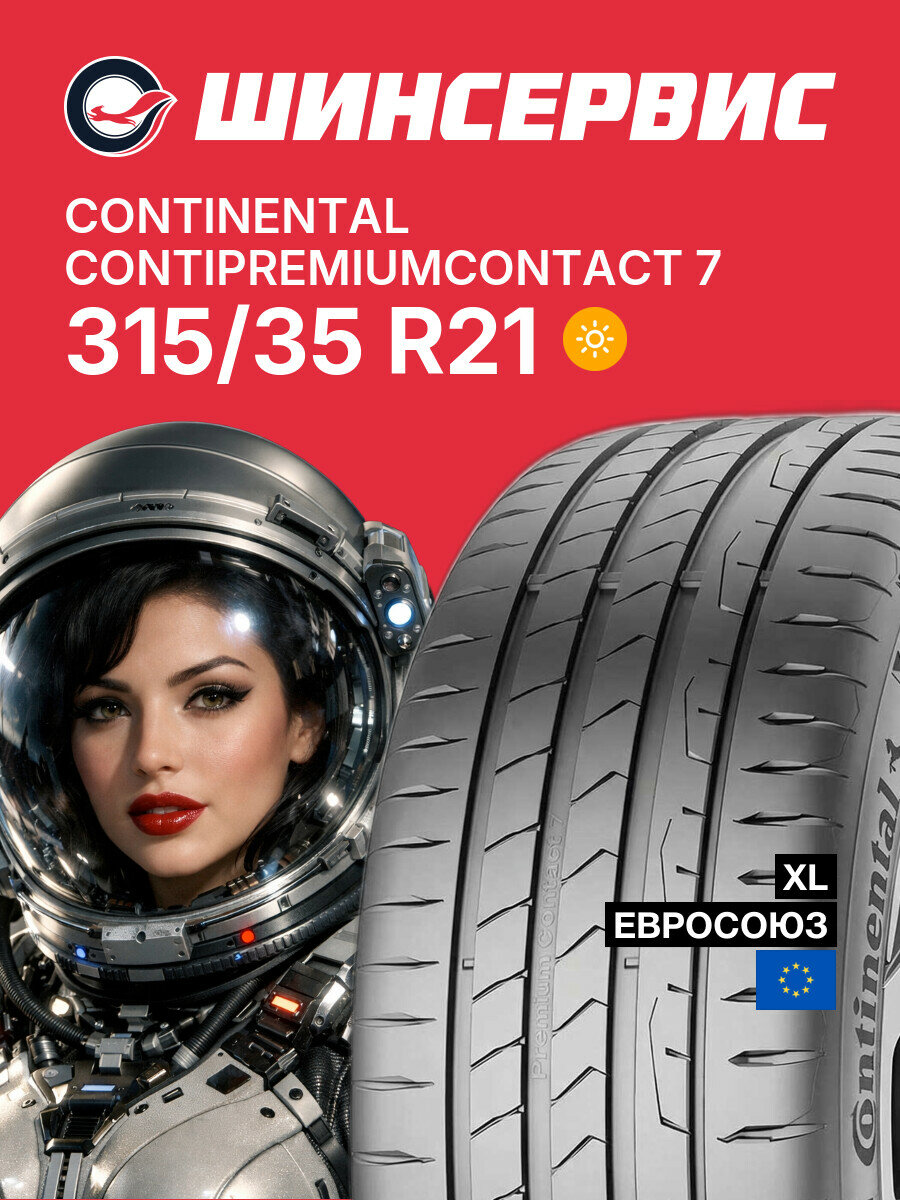 Летняя шина Continental ContiPremiumContact 7 315/35 R21 111Y, летняя автомобильная резина
