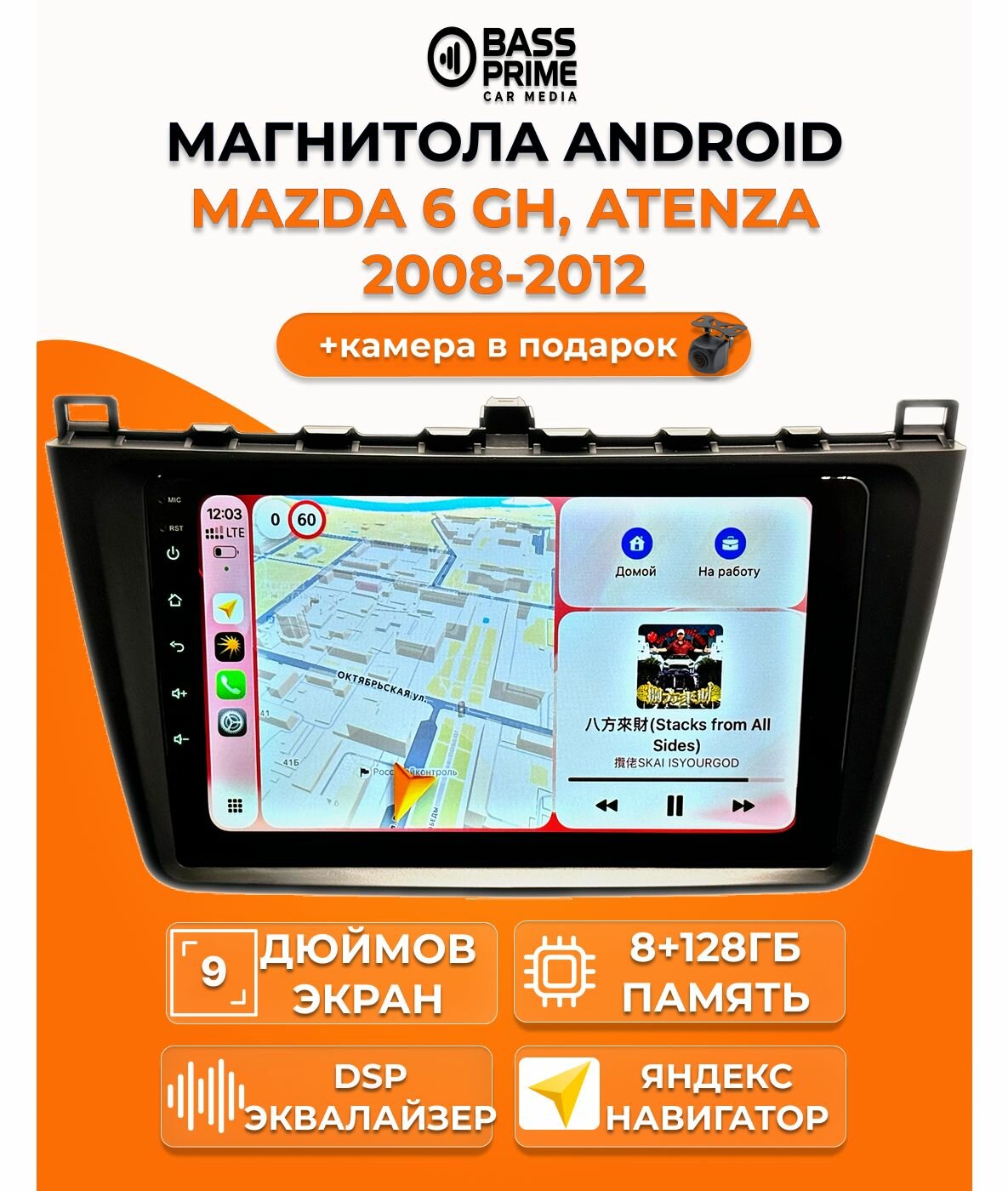 Магнитола Android MAZDA 6 GH, ATENZA 8/128гб TS18+камера,4G, WiFi, Bluetooth