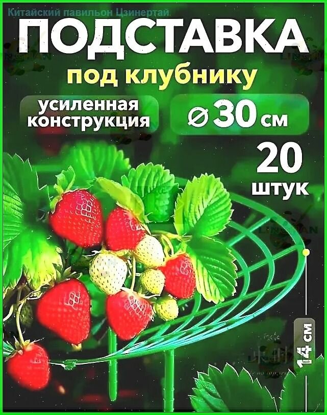 Опора для растений,30см,20шт