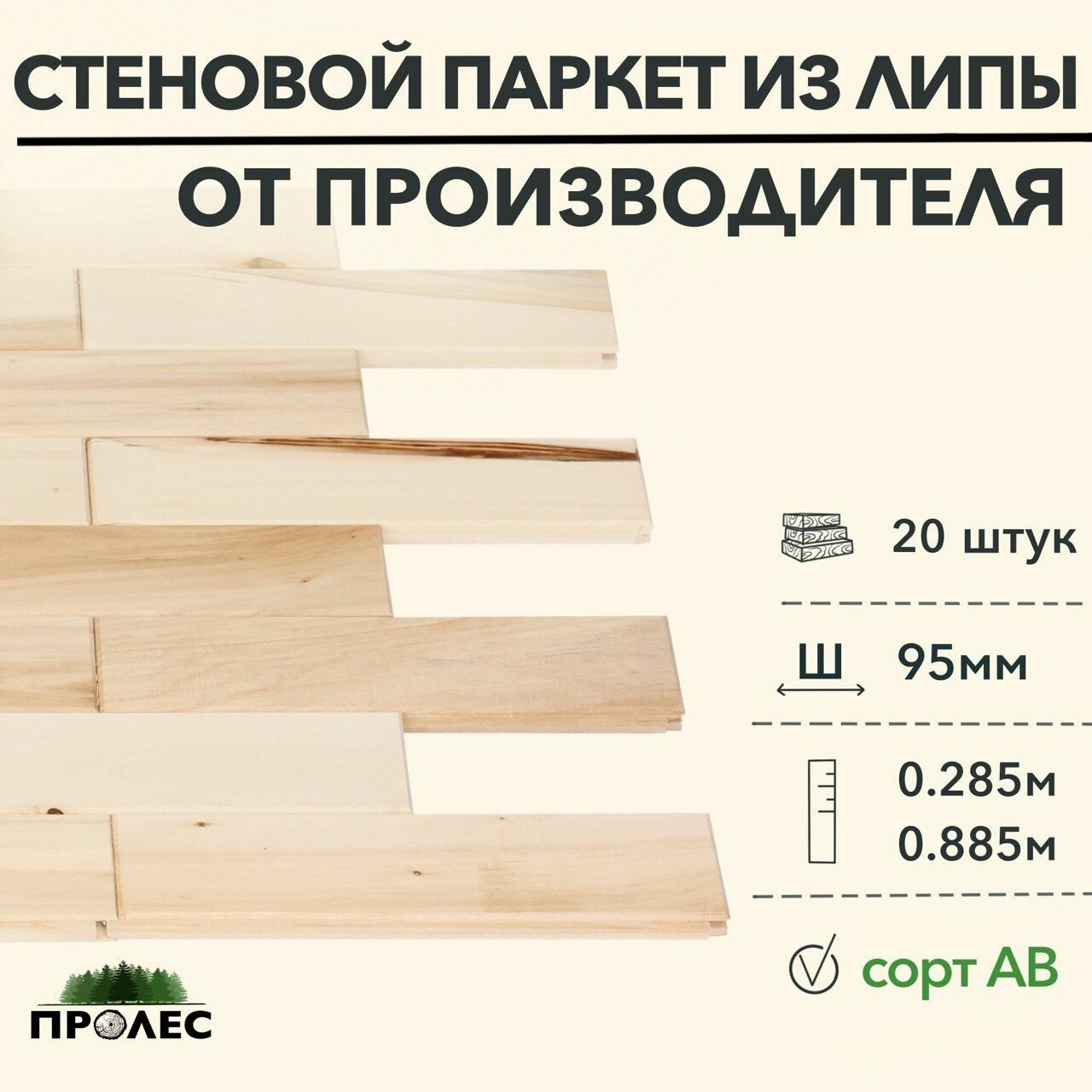 Стеновые панели ПроЛЕС липа AB 385x95x15 мм (20 шт / 0.73 м2)