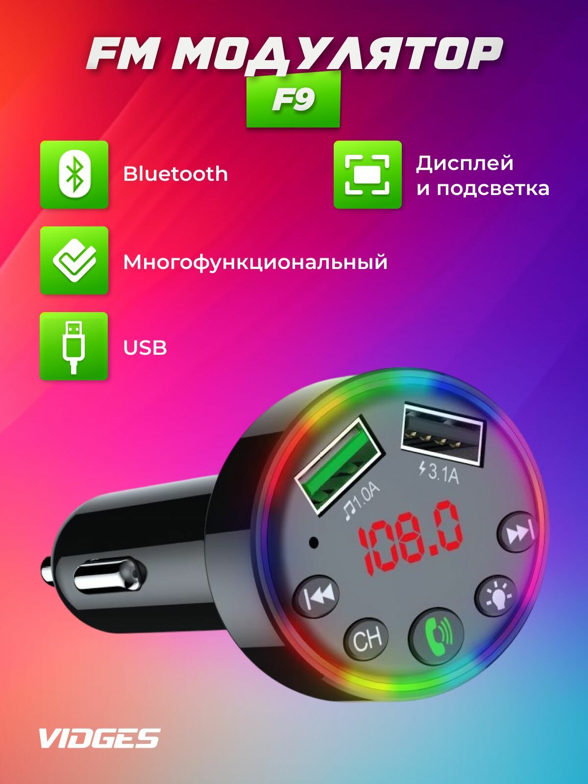 Fm модулятор VIDGES F9 с Bluetooth и подсветкой RGB, Черный