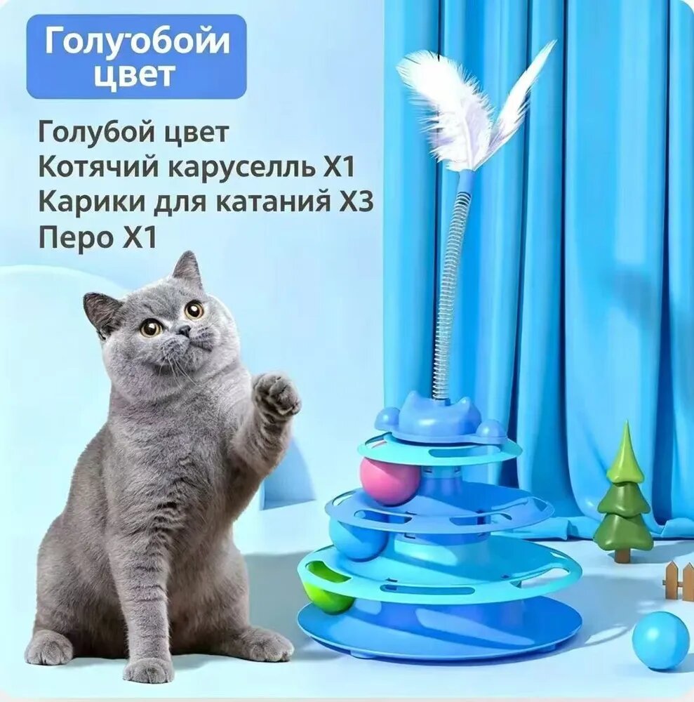 Игровой круг для кошек с шарами и пером, светло-синий