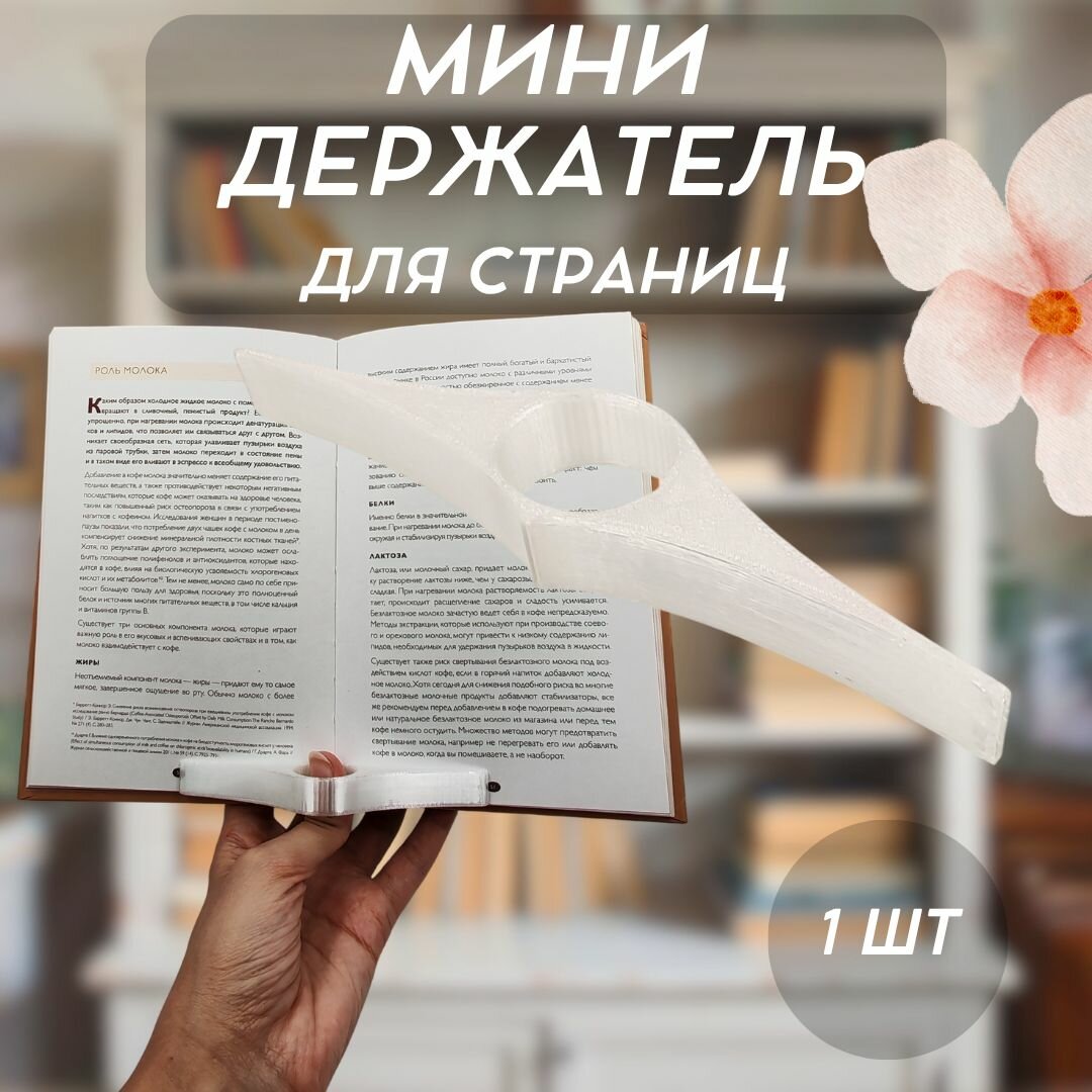Держатель для страниц книги мини 13,5 см, пластиковый полупрозрачный