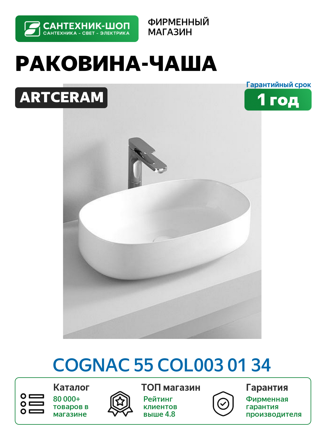 Раковина-чаша Artceram Cognac 55 COL0030134 цвет Белый