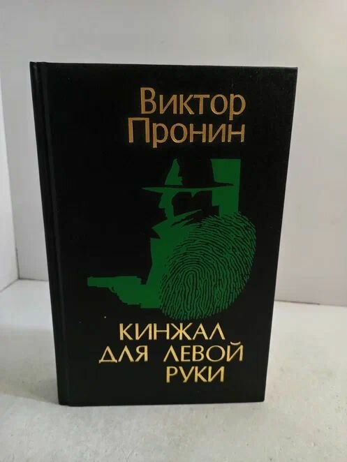 Кинжал для левой руки