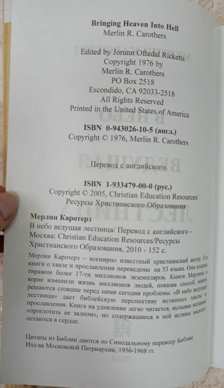 В небо ведущая лестница — фото 1