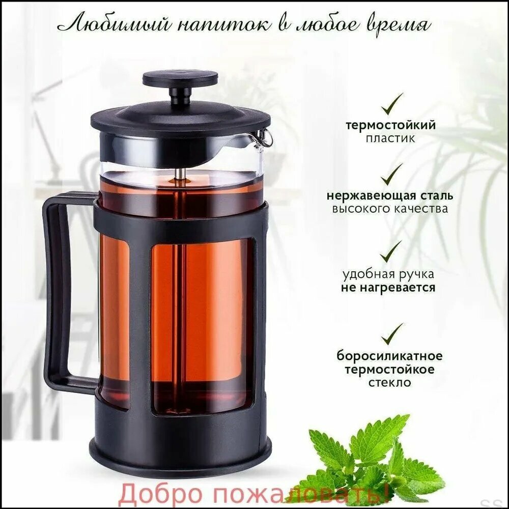 Френч-пресс "вкусный ароматный чай", 600 мл