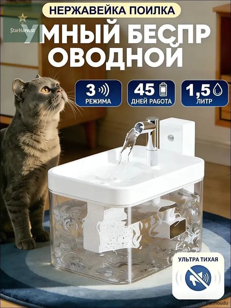 Поилка-фонтан для кошек и собак, автоматическая беспроводная, с датчиком движения, 1.5 л, итра автономная работа 30 дней
