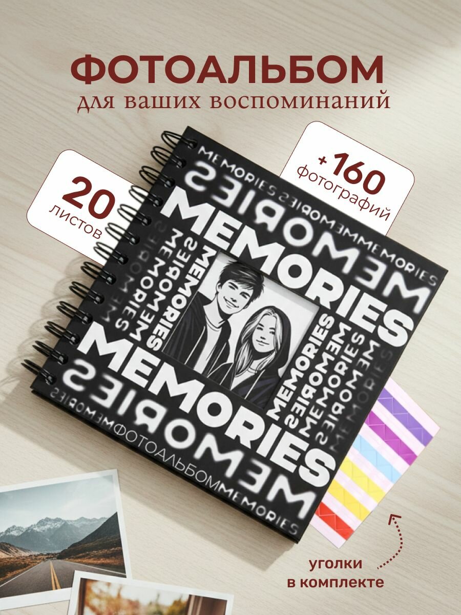Фотоальбом семейный для фотографий 10х15