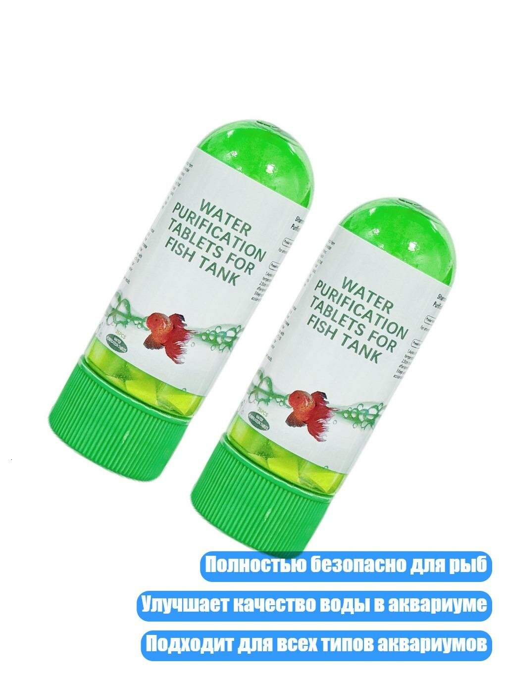 Таблетки для нейтрализации хлора для аквариума