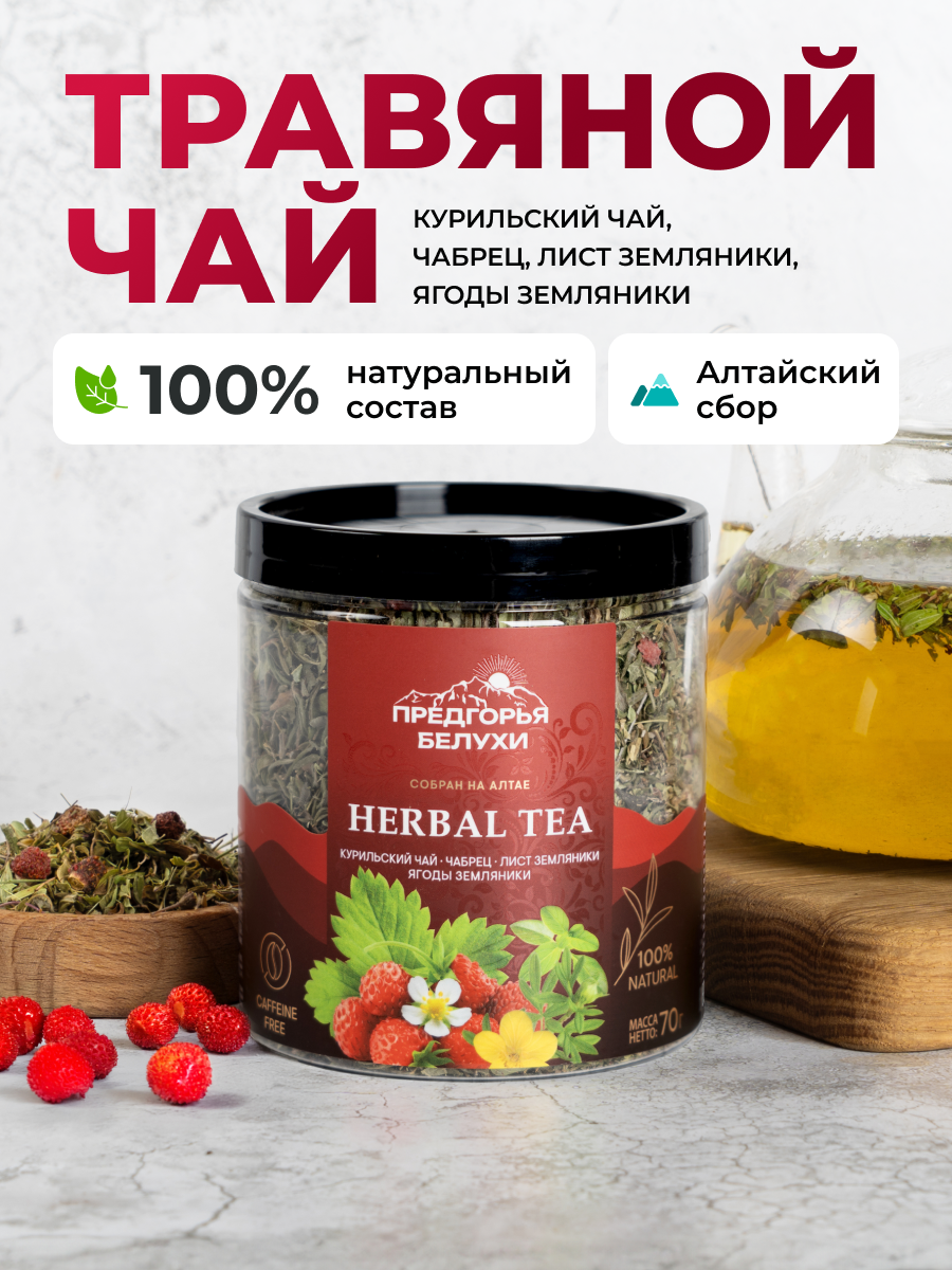 Травяной чай с чабрецом, листом земляники, ягодами земляники, 70 г