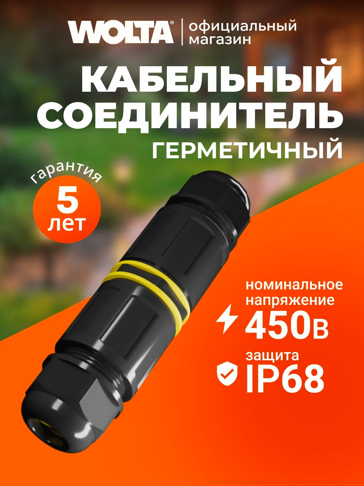 Герметичный коннектор, линейный коннектор для проводов, влагостойкий, 3 контактный